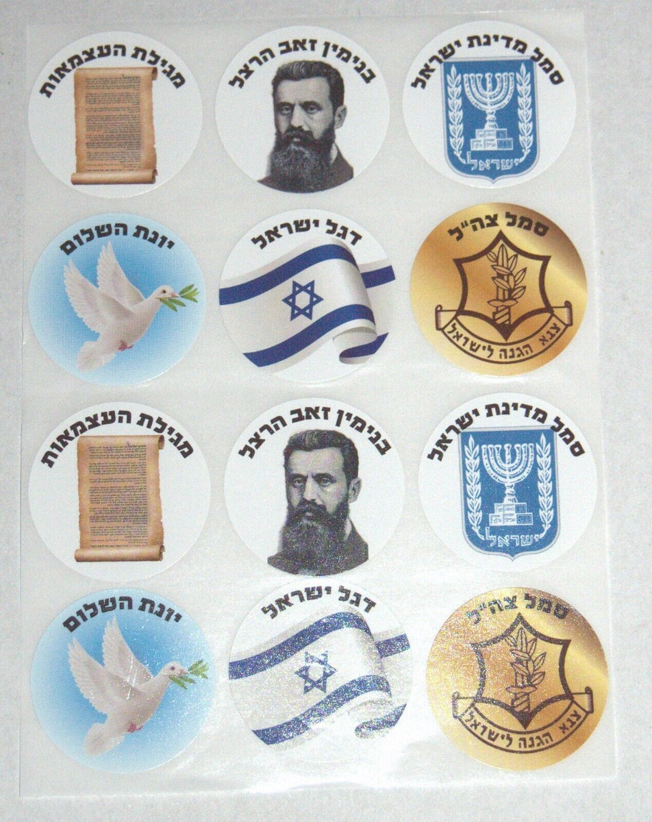 Judaica Atzmaut Herzl Israel Flag IDF Symbols 120 Stickers Children Te ...