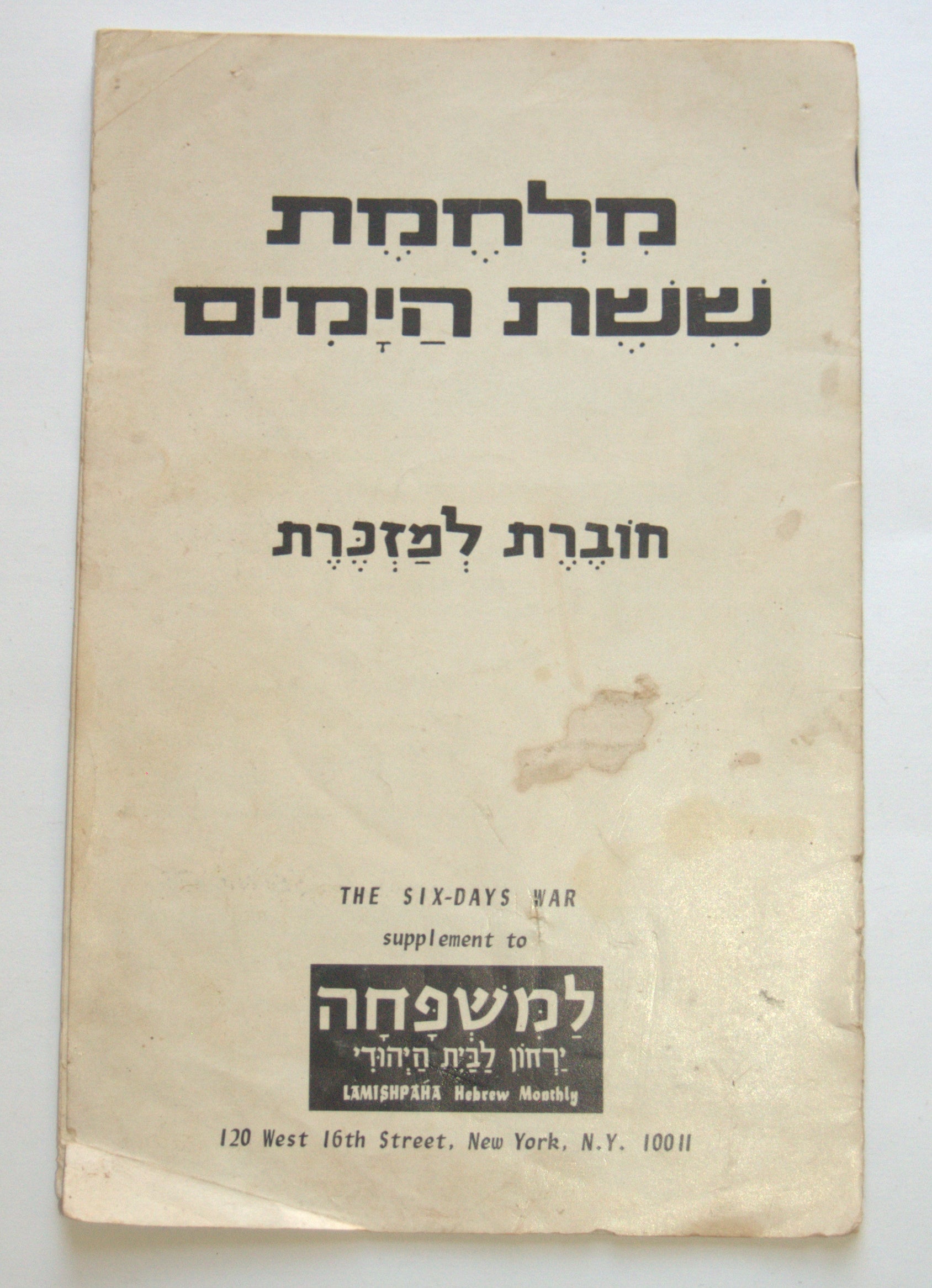 1967 The Six Days War Lamishpaha Monthly Illustrated Photo Hebrew Isra ...