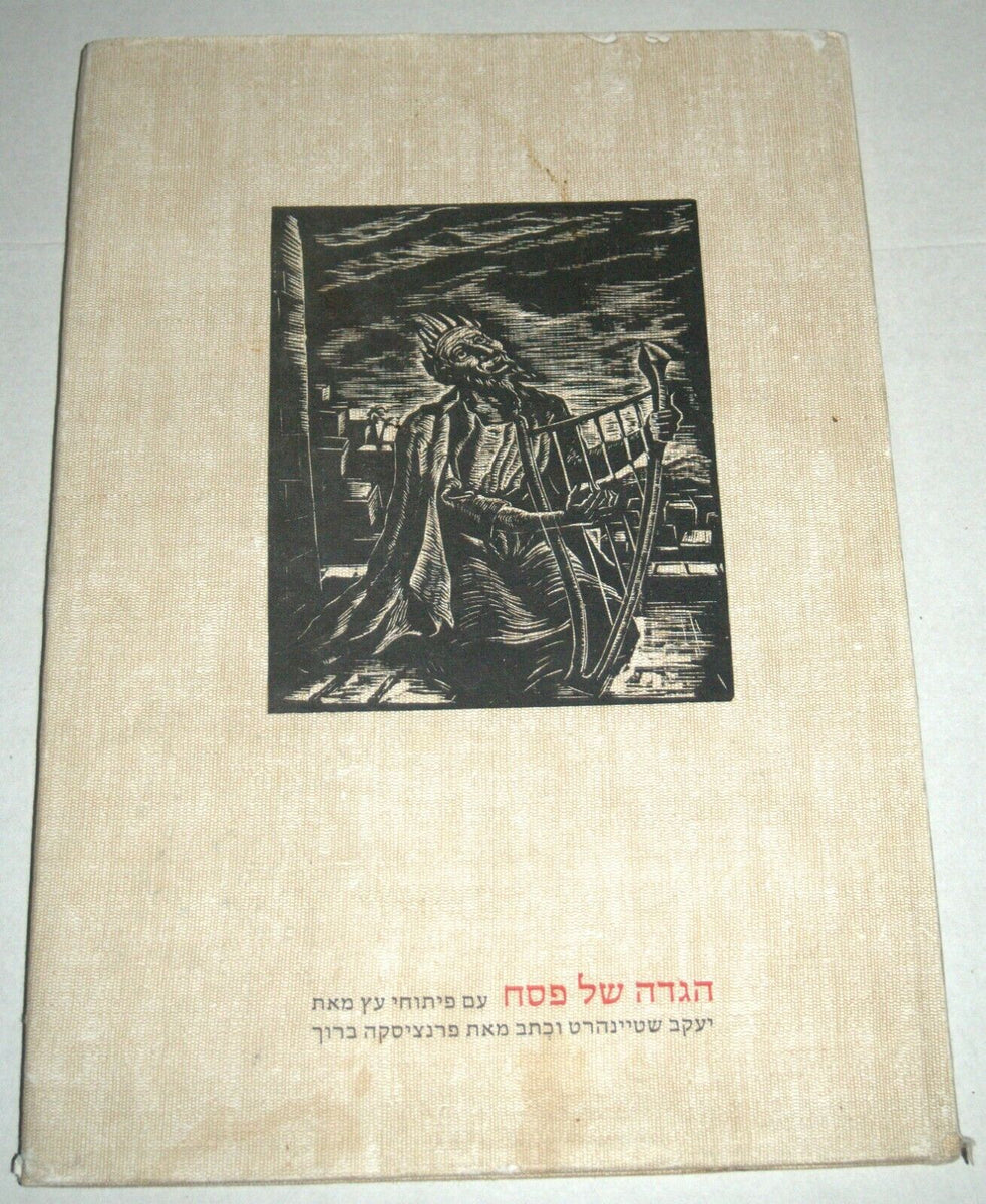 Judaica Pesach Passover Woodcut Jacob Steinhardt Haggadah 1979 Hebrew ...