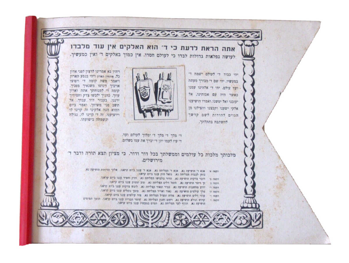Simchat Torah Flag Cardboard Holly Ark Window Vintage Judaica Israel 1 ...